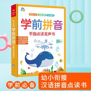 趣味识字大王儿童汉字认知识字1600字点读发声书3-6岁幼小衔接学前儿童早教益智启蒙手指点读发声书 学前汉语拼音有声书（幼小衔接）