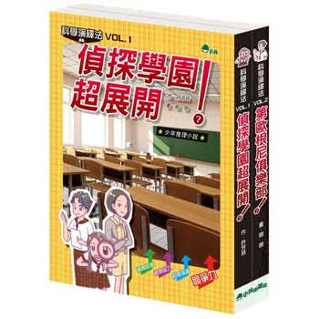 预售 原版进口书 许芳慈科学演绎法（全套2册）小兵