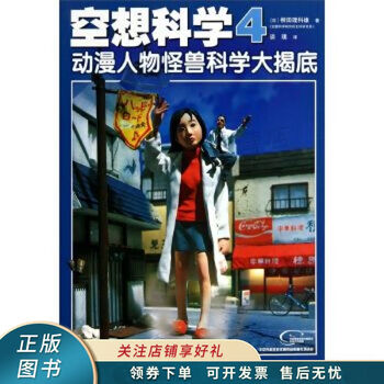 空想科学 04