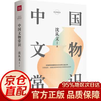 【单本自选】 中国文物常识