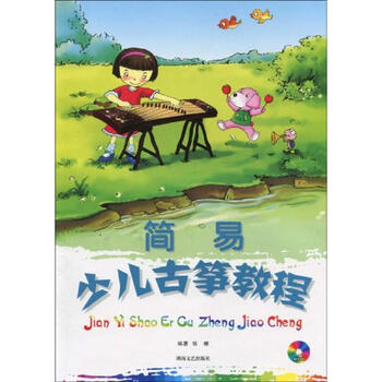 简易少儿古筝教程(含DVD)