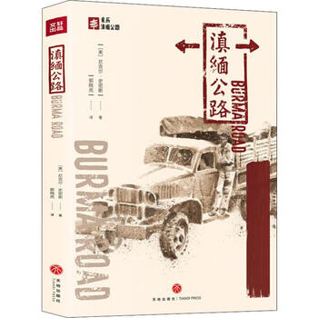 滇缅公路