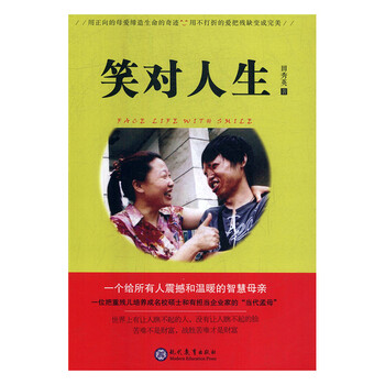 笑对人生 传记 书籍