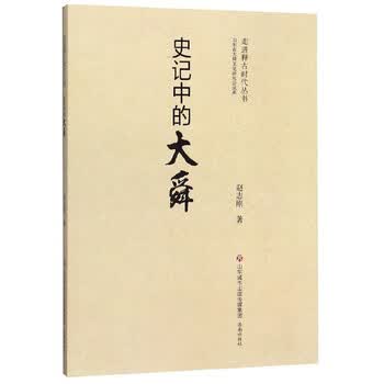 史记中的大舜 传记 书籍