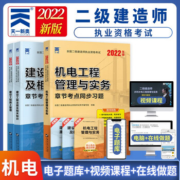2022二级建造师考试用书 二建教材配套考点章节练习题 二级建造师章节考点同步习题 二建习题集送视频 机电工程全套