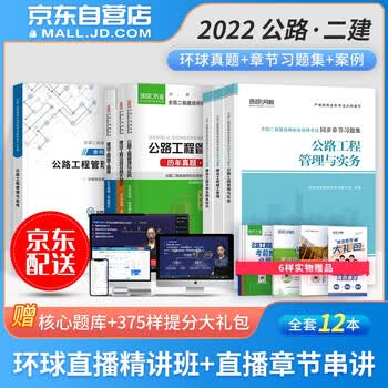 备考2023 二建教材2022配套试题 二级建造师真题试卷公路工程全科 环球网校二建历年真题试卷及解析+二建复习题集章节题库+案例一本通 二建公路真题试卷（套装共12册）