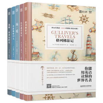 【套装5册】床头灯英语系列.3000词读物 (英汉对照) 新华正版