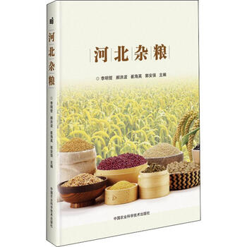 河北杂粮