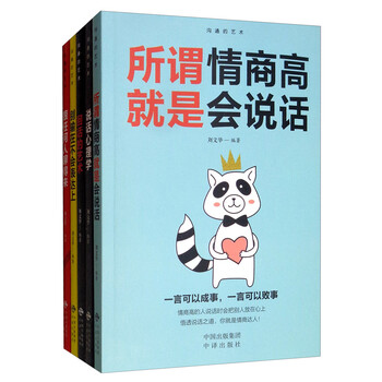 +说话心理学+9787500160113