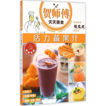 活力蔬果汁