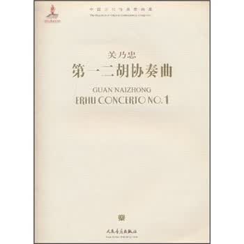 二胡协奏曲（附光盘）