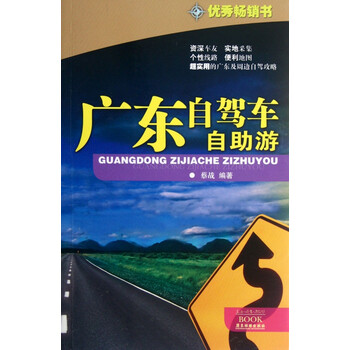 广东自驾车自助游