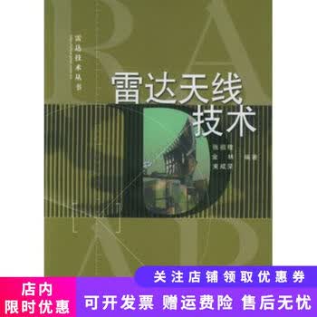 雷达天线技术