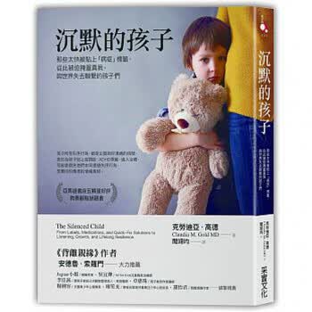 沉默的孩子 那些太快被贴上病症标签 被贴焦虑症自闭症ADHD标签子启蒙儿童 港台图书