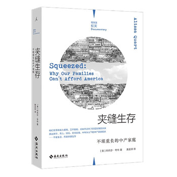 夹缝生存(不堪重负的中产家庭)