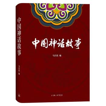 中国神话故事