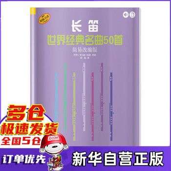 长笛世界经典名曲50首(简易改编版原版引进)