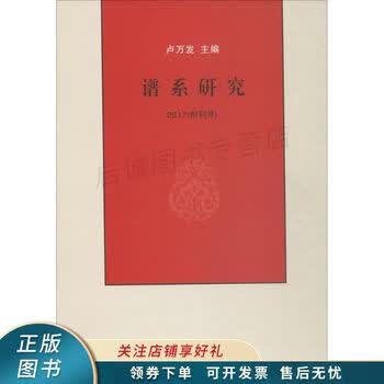 谱系研究