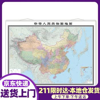 中华人民共和国地图 中国地图出版社 中国地图出版社