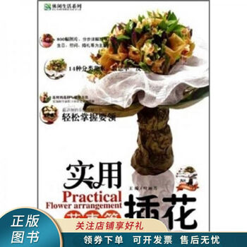 实用插花：花束篇