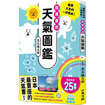 预售 荒木健太郎 超厉害的天气图鉴：解开天空的一切奥秘！ 小角落文化