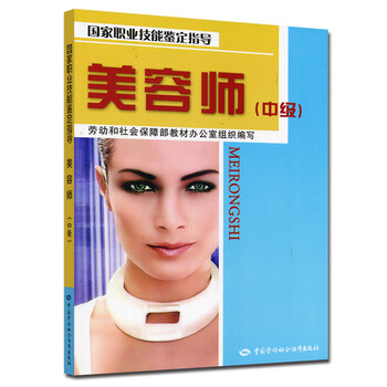 美容师中级鉴定指导-国家教程配套辅导练习