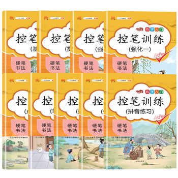 幼小衔接教材全套一日一练幼小衔接数学专项综合练习题幼儿园学前班入学准备训练10 20以内加减法练习册 【全9本】控笔训练