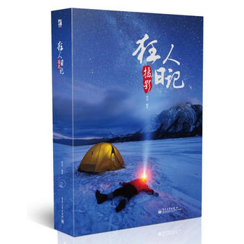 狂人摄影日记 【正版书】