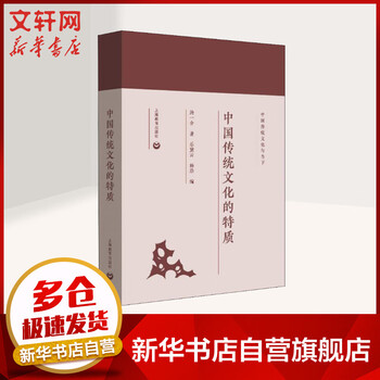 中国传统文化的特质