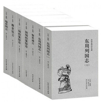 冯梦龙全集 全套6册7本 三言两拍 东周列国志上下册 警世通言+喻世明言+醒世恒言+初刻拍案惊奇