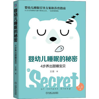 婴幼儿睡眠的秘密 4步养出甜睡宝贝