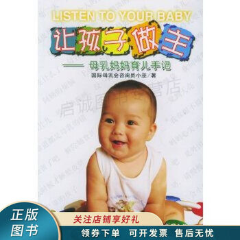 让孩子做主：母乳妈妈育儿手记 小巫