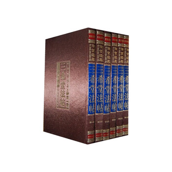[正版图书]三希堂法帖（全六卷 绸面精装插盒珍藏版）