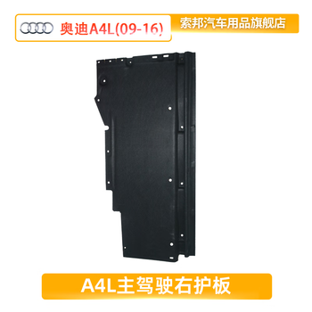 天卡适用于奥迪A4LA6LA8L左右车身护板车底防护板Q3Q5变速箱 A4L（09-16款）车身护板右 塑钢【图片 价格 品牌 报价】-京东
