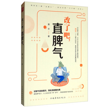 改了吧,直脾气 励志与成功 书籍