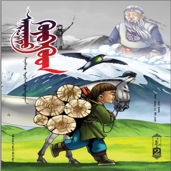 《智慧少年》（蒙）（全十册）