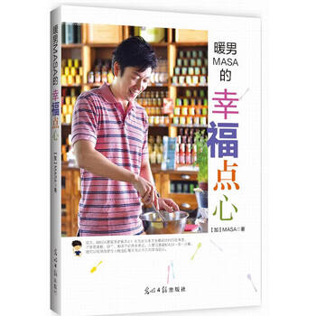 暖MASA的幸福点心