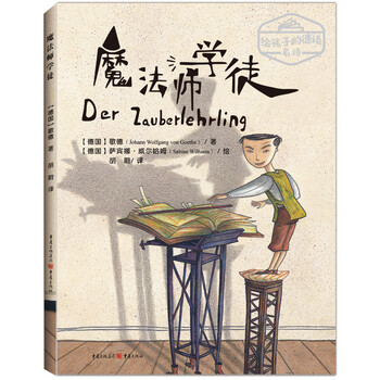 给孩子的德语名诗：魔法师学徒