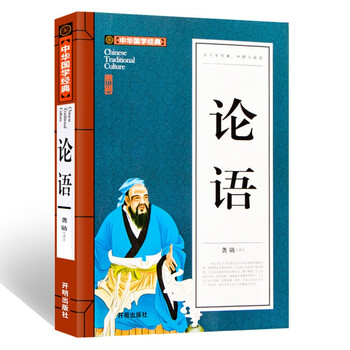 论语小学生必读书目共二十篇 注释+译文 +精读无障碍阅读孔子著全集正版小学生中学生课外阅读国学启蒙