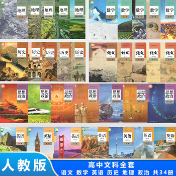 2022正版高中文科人教版课本教材全套共34本高中文科语文数学A版英语思想政治历史地理课本全套共34
