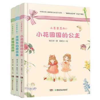 秦文君小香草系列（全三册）