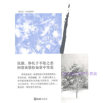 一片雪（下册） 渡边淳一