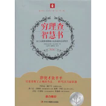 穷理查智慧书