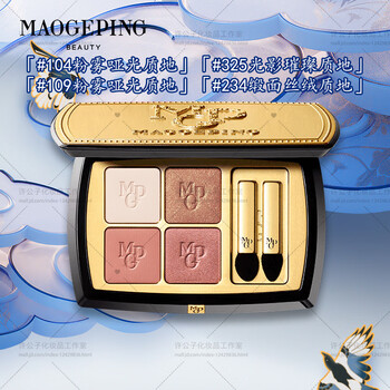 毛戈平美妆眼影塑型晶彩立体裸妆魅眼盘大师盘柜台同款授权 毛戈平眼影104+325+109+234【图片 价格 品牌 报价】-京东