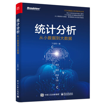 [正版图书]统计分析：从小数据到大数据(博文视点出品)