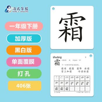 2020小学生一年级人教部编版上下册语文同步生字认字汉字拼音卡片. （黑白加厚）新版一年级下册/打孔覆膜/汉字400字