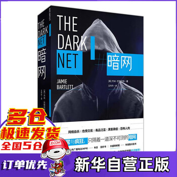 暗网