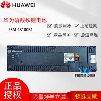 华为磷酸铁锂电池ESM-48100B1房车通信基站48V16串备用电源 ESM-48100B1【图片 价格 品牌 报价】-京东