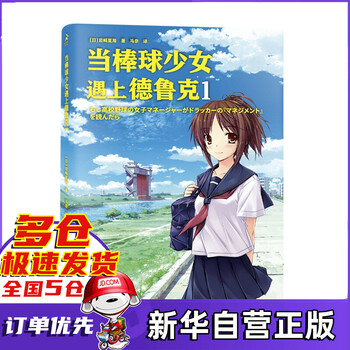 当棒球少女遇上德鲁克1