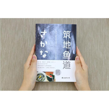 [上新] 筑地鱼道 (日)栗原友 南海出版公司